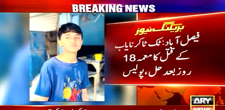 Latest Tiktoker Nayab Murder Case News and Breaking News from ARY News