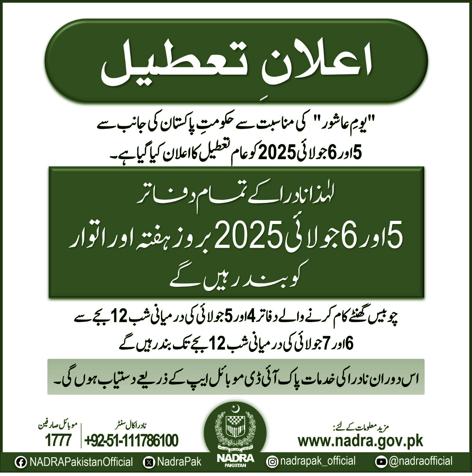 NADRA offices to remain closed on THESE days