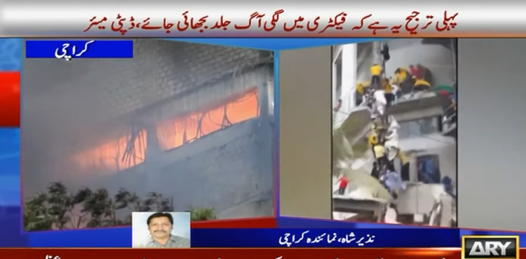 Karachi fire-Landhi export processing zone- August 7-2025