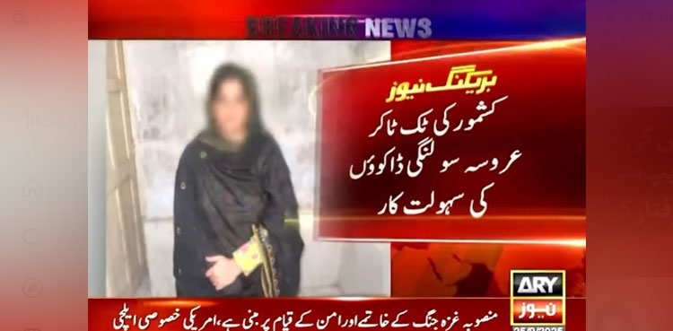 Uroosa Solangi: Kashmore TikToker arrested for facilitating katcha dacoits