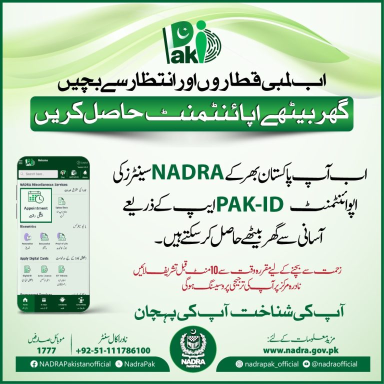 NADRA appointment booking via Pak ID App update Oct 3, 2025