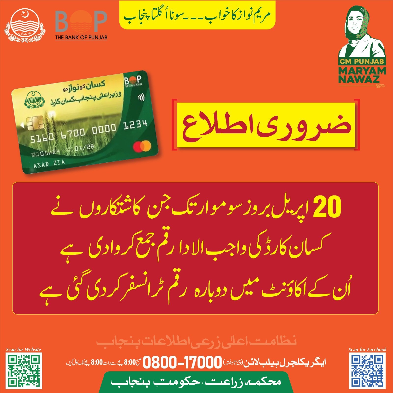 Punjab Kissan Card scheme next installment update